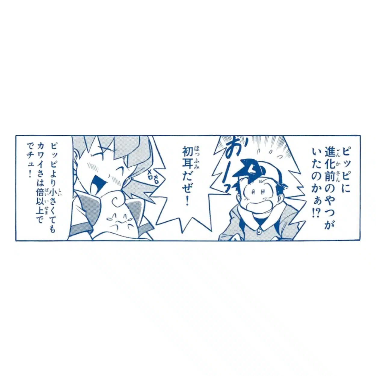 Scène révélant Ptiravi comme pré-évolution de Mélo, manga Pocket ...